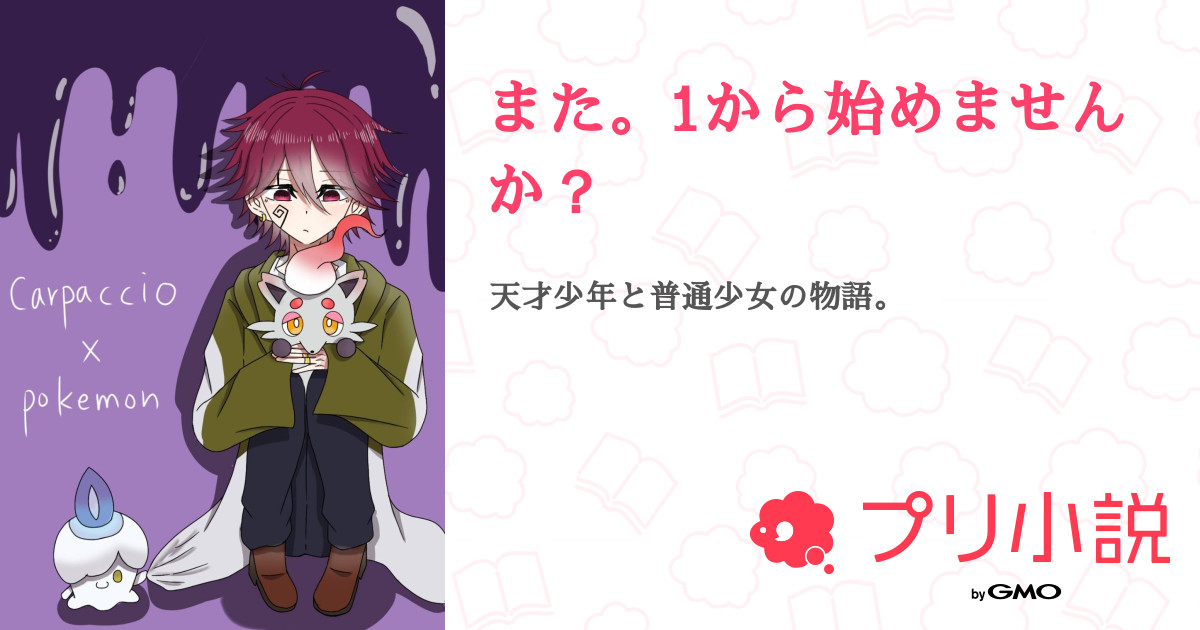 また。1から始めませんか？ - 全3話 【連載中】（玲音＠Lilly 夜の群れ さんの夢小説） | 無料スマホ夢小説ならプリ小説 byGMO